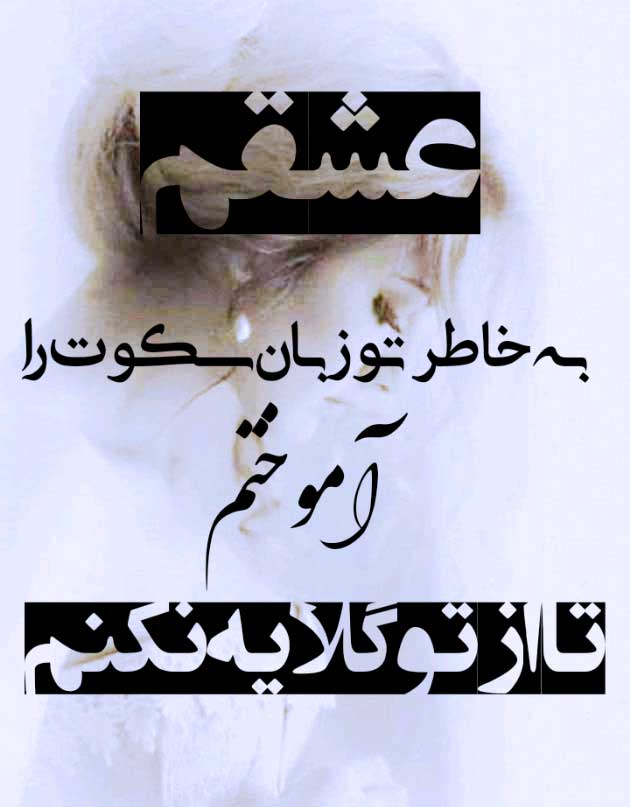 بهترین و زیباترین عکس های رمانتیک جذاب، عاشقانه و احساسی برای همسر